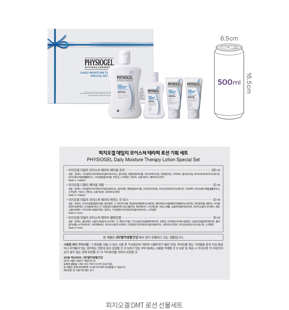 [피지오겔] DMT 로션 선물세트(페이셜로션 200ml, 토너 50ml, 클렌징 젤 30ml*2) (쇼핑백 포함) - 마켓컬리